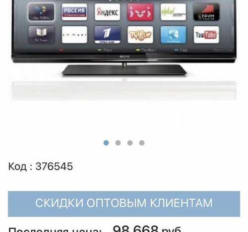 Телевизор SMART tv 47 3D 400gz