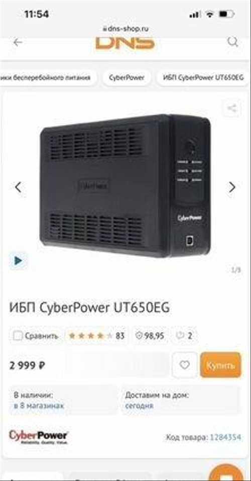 Ибп CyberPower ut650eg