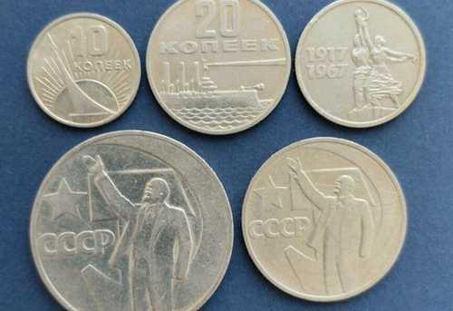 Полный набор монет 1967 года "50 лет революции"
