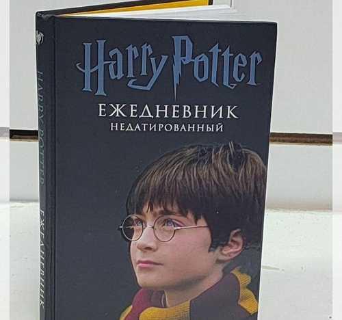 Ежедневник Harry Potter