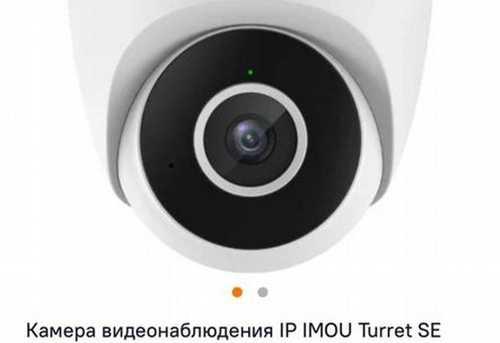 Камера видеонаблюдения IP imou Turret SE 4MP
