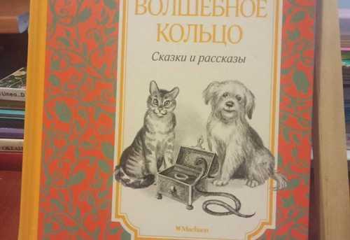 Платонов Волшебное кольцо