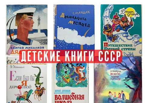 Детские книги СССР