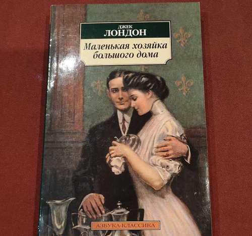 Книга "Маленькая хозяйка большого дома"