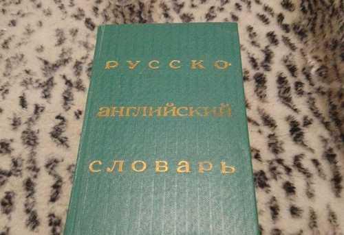 Англо русский словарь 1976года