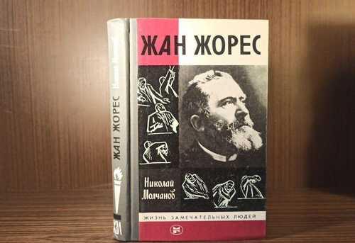 Жан Жорес жзл 1986