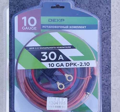 Dexp 10GA DPK-2.10 новый для монтажа усилителей