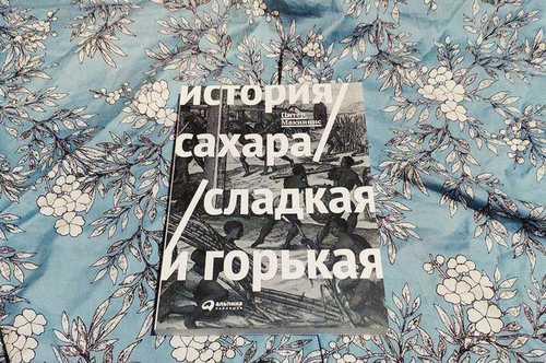 История сахара