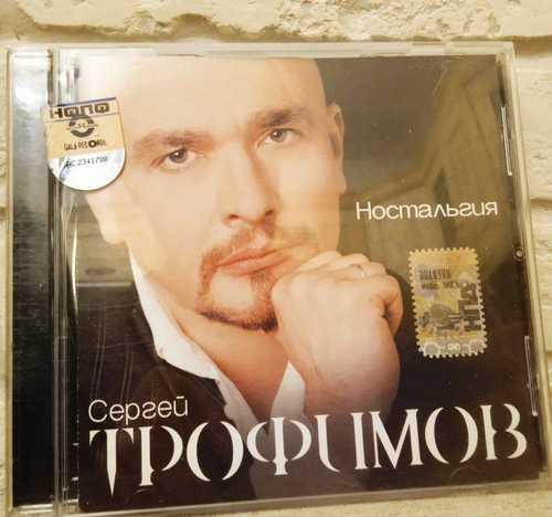 Сергей Трофимов - Ностальгия (CD диск)