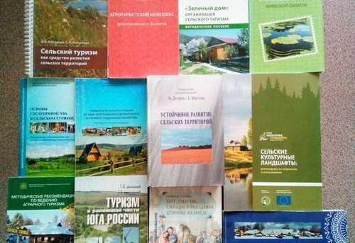 Книги по сельскому и экологическому туризму