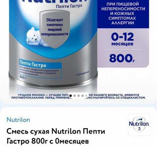 Смесь nutrilon пепти гастро