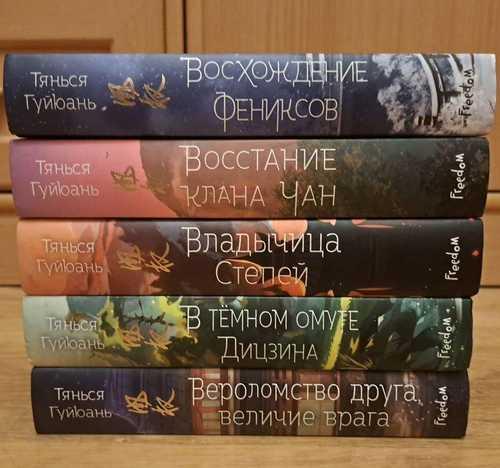 Книги Тянься Гуйюань, 2500 - за все