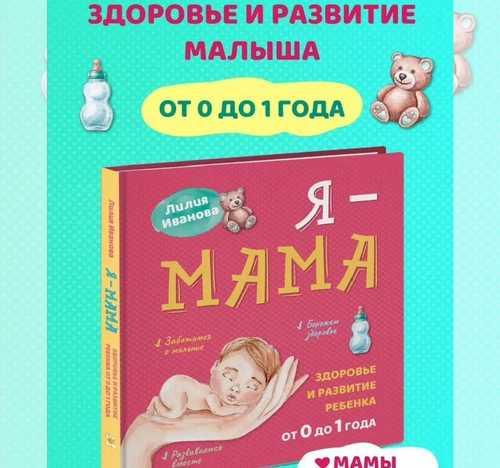 Книга для беременных и кормящих мам