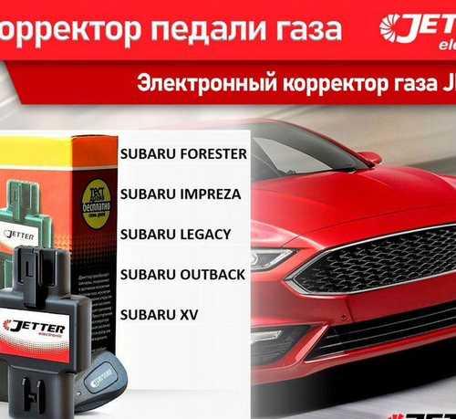 Jetter Джеттер SUB 2 для subaru