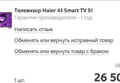 Телевизор haier 43 SMART tv s1
