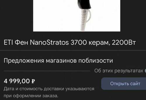 Итальянский проф-ый фен nano stratos 3700