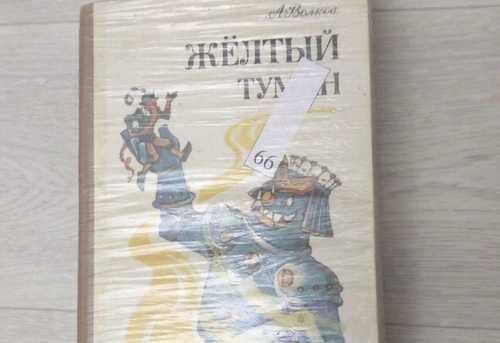 Детские книги,автор Кир Булычев и А.Волков