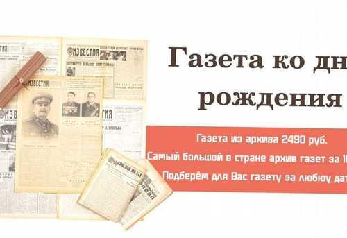 Газета подарок. 1989 год