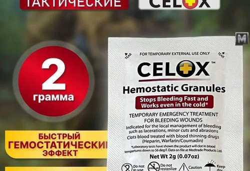 Celox 2г