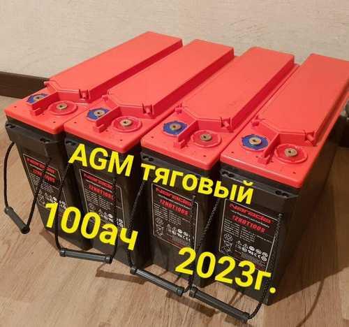 Аккумулятор 100ач AGM 2023г. тяговый