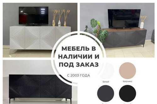 Комод Bravo в наличии и под заказ