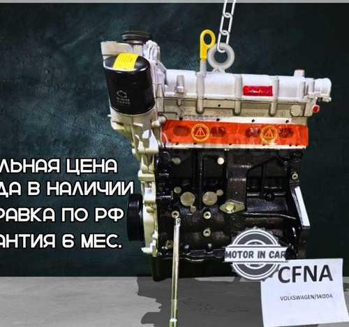 Новый двигатель Volkswagen Skoda cfna