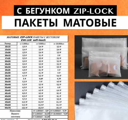 Пакеты с бегунком EVA с печатью и логотипом 20х30