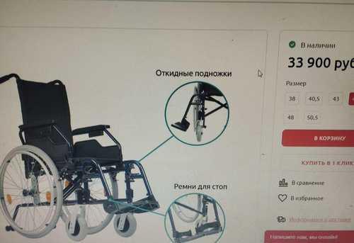 Инвалидная кресло-коляска