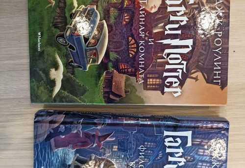 Две книги Гарри Поттер