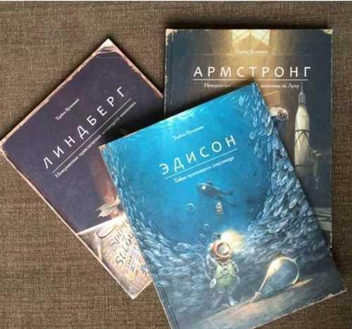 Книги Армстронг, Эдисон, Линдберг