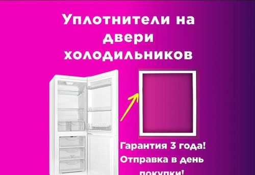 Уплотнитель двери холодильника Стинол 131, 151 * 5