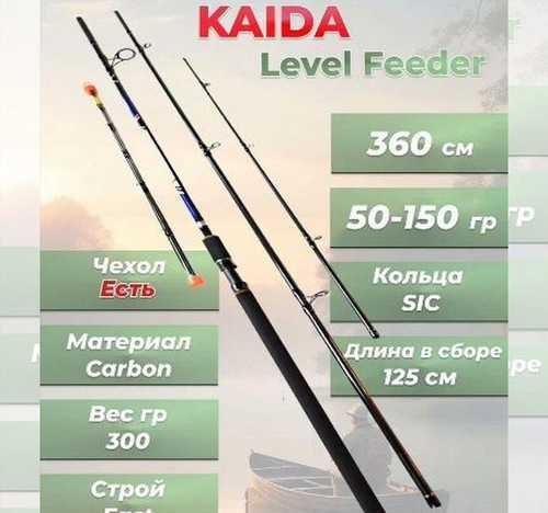 Фидер Kaida Level Feeder 360см тест 50-150гр