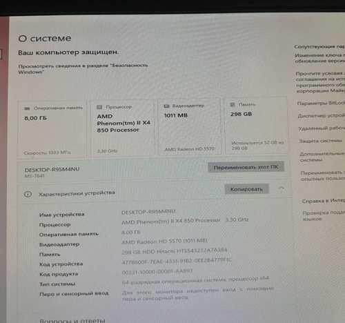 ПК, Phenom II X4 850, Radeon RX 580 8 ГБ, RAM 8 ГБ
