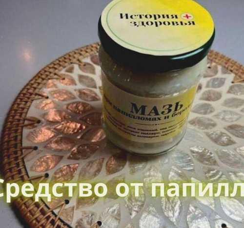 Мазь при папилломах