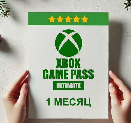 Xbox Game Pass Ultimate на 1 месяц