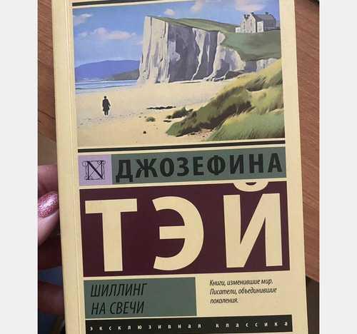 Джозефина Тэй Шиллинг на свечи