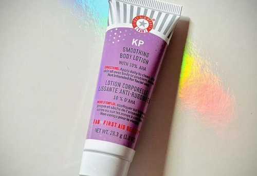 First aid beauty kp smoothing body lotion 28gr