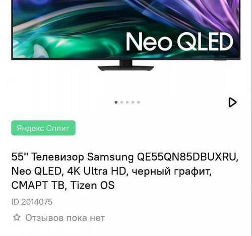 Новый телевизор Samsung QE55QN85dbuxru