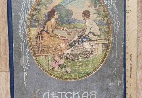 Детская энциклопедия, том 1, Сытин, 1914 год