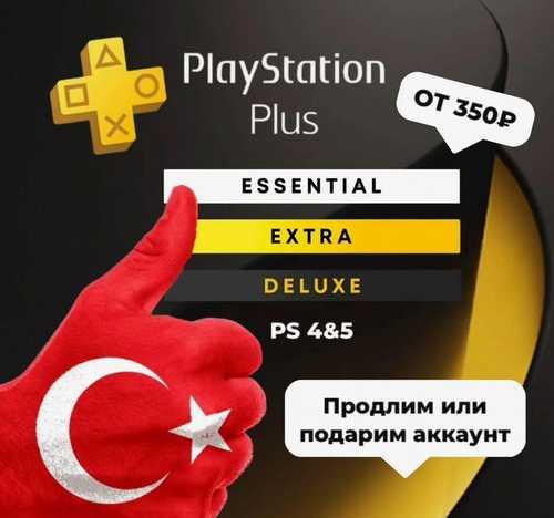 Подписка PS plus Deluxe