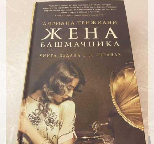 Книга "Жена башмачника"