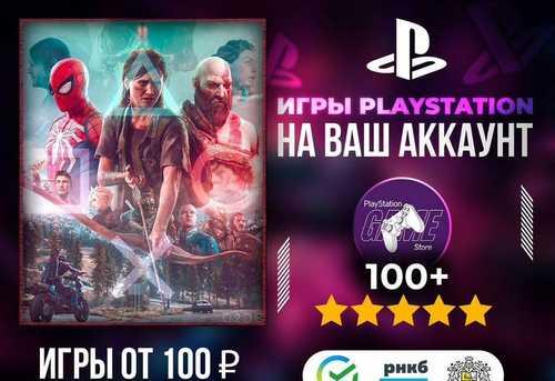 Игры на ps4, ps5