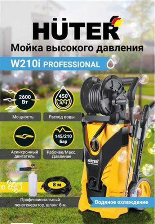 Мойка высокого давления Huter W210i Professional