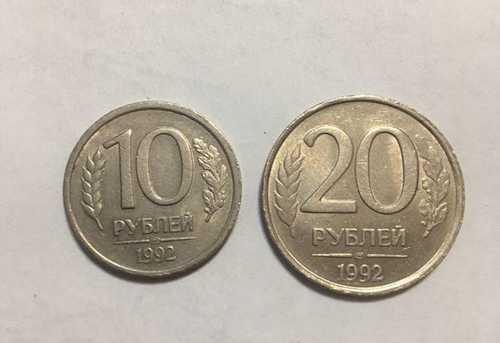 Продам 2 монеты 10 и 20 рублей 1992 г