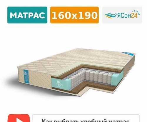 Матрас 160х190 для кровати