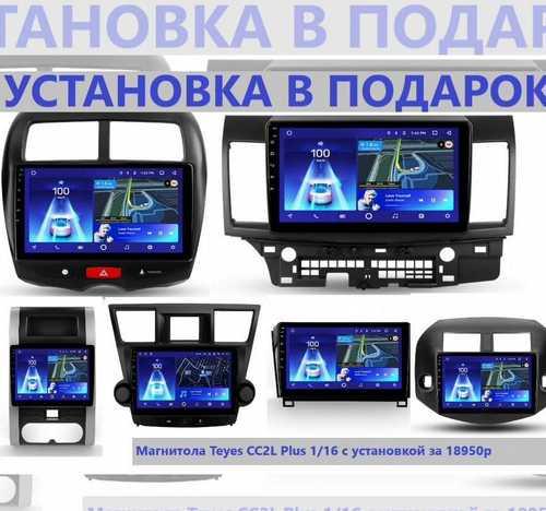 Android магнитола Teyes CC2L   1/16 с установкой