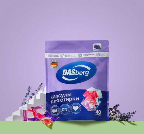 Капсулы для стирки DASberg