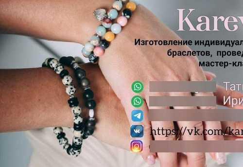 Браслеты из натуральных камней