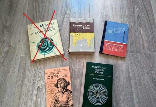 Книги астрофизика и астрономия СССР
