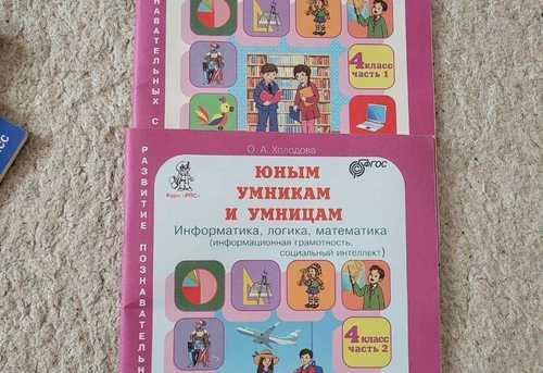Рабочие тетради умники и умницы 4 класс